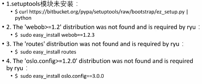 SDN实验---RYU介绍_ryu控制器-CSDN博客