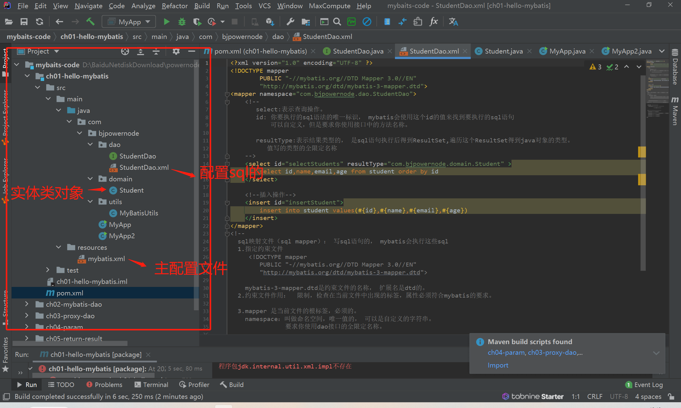 Mybatis框架快速入门 搭建环境,编写代码,测试。 Csdn博客