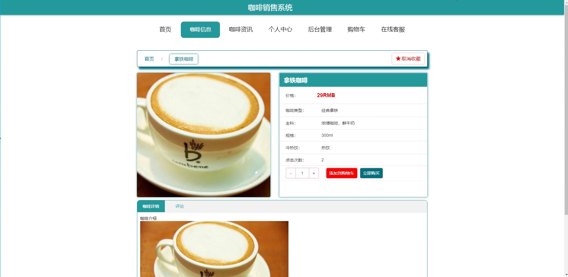 基于springbootvuessm的咖啡销售系统vue的设计与实现资源下载 Csdn博客