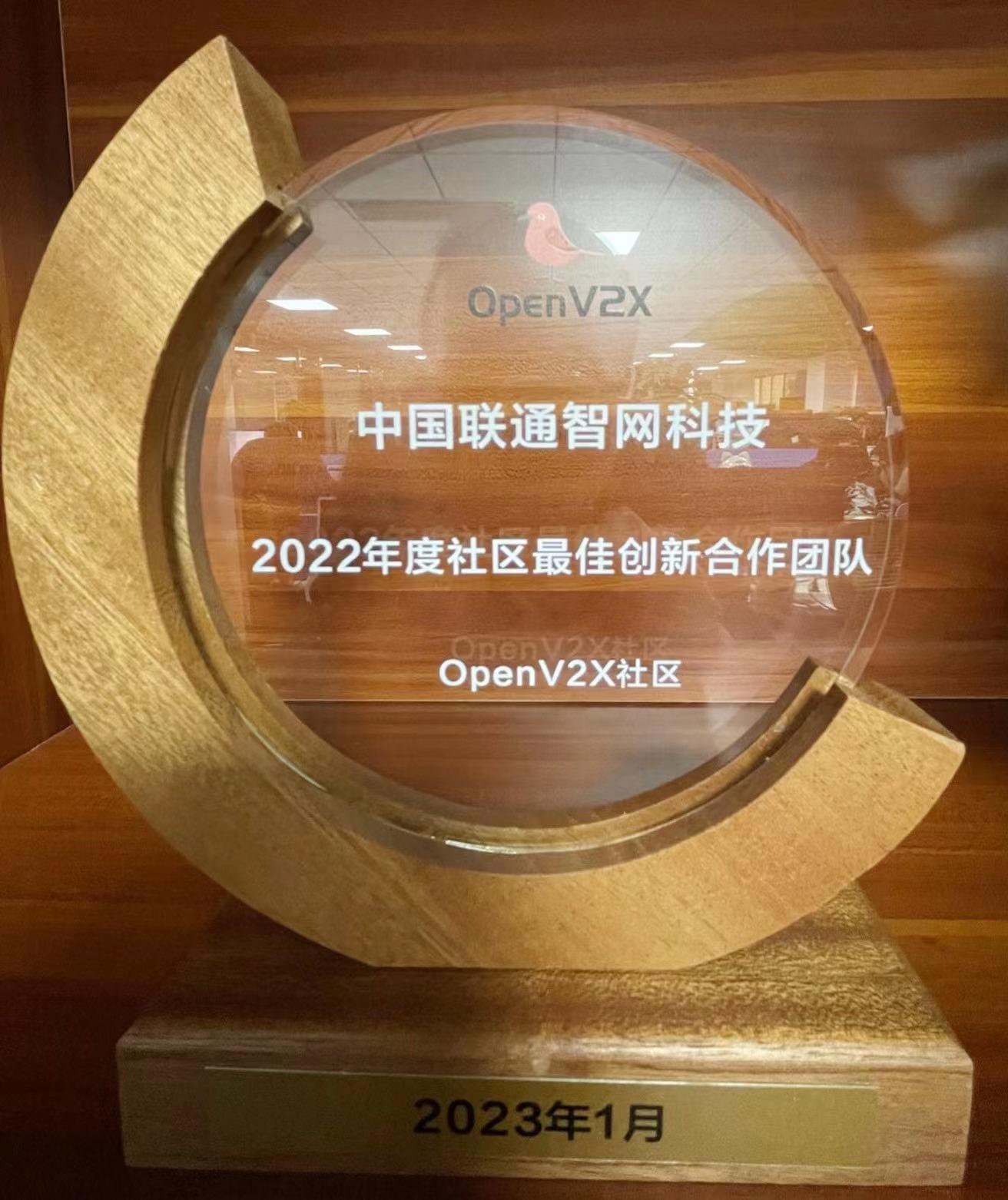 OpenV2X社区赴联通智网科技合作交流_联通智网v2x-CSDN博客