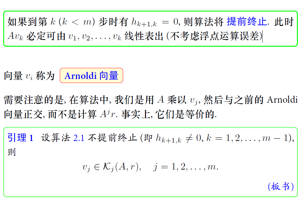 Krylov子空间与Arnoldi过程_arnoldi和krylov子空间迭代法的关系是什么-CSDN博客