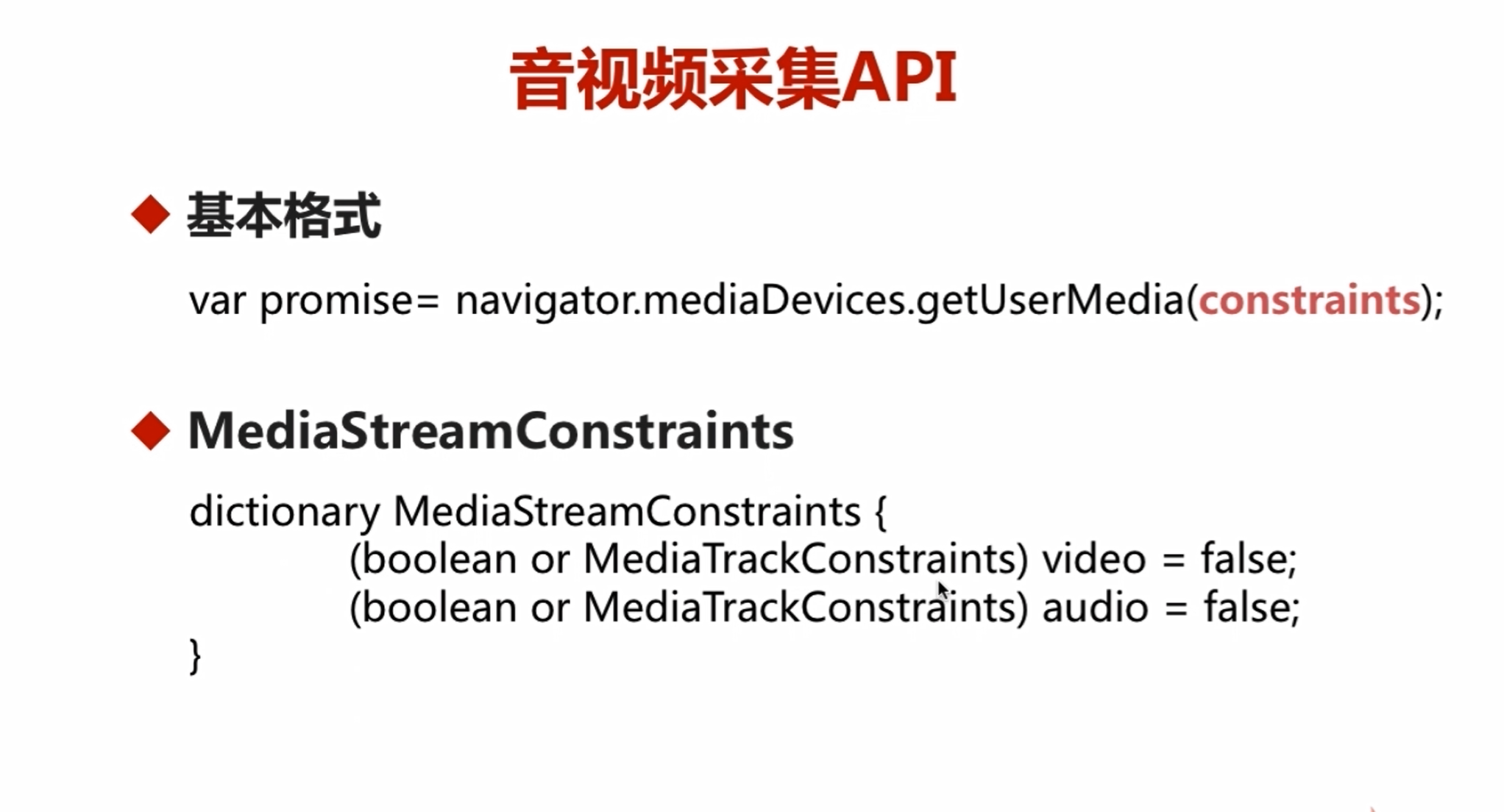 WEBRTC基础入门之四_webrtc parameters.set("focus-mode","fixed")-CSDN博客