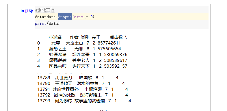 纵横小说网站数据采集与分析实现-CSDN博客