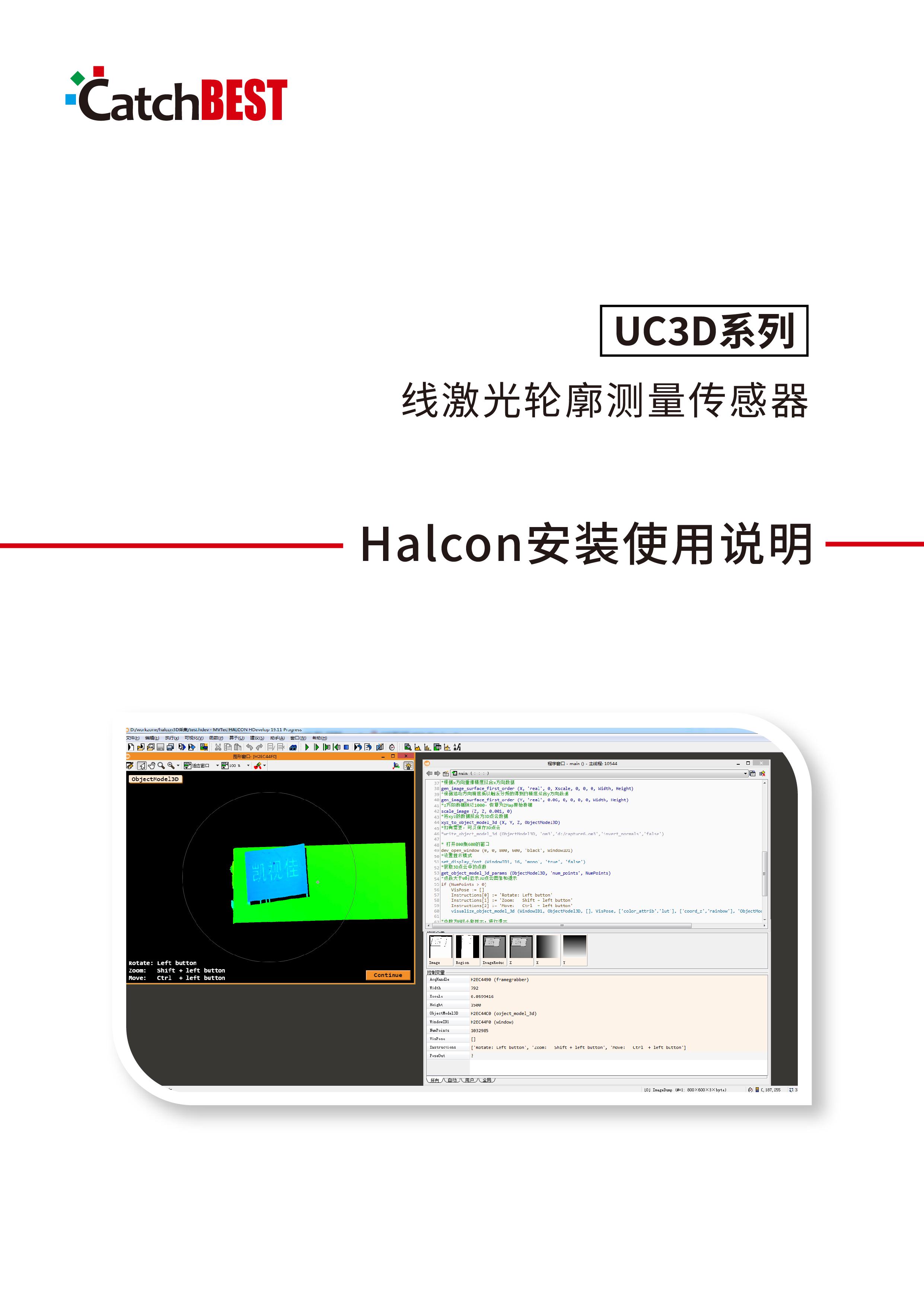 UC3D系列线激光轮廓测量传感器（Halcon安装使用说明）_halcon 线激光-CSDN博客