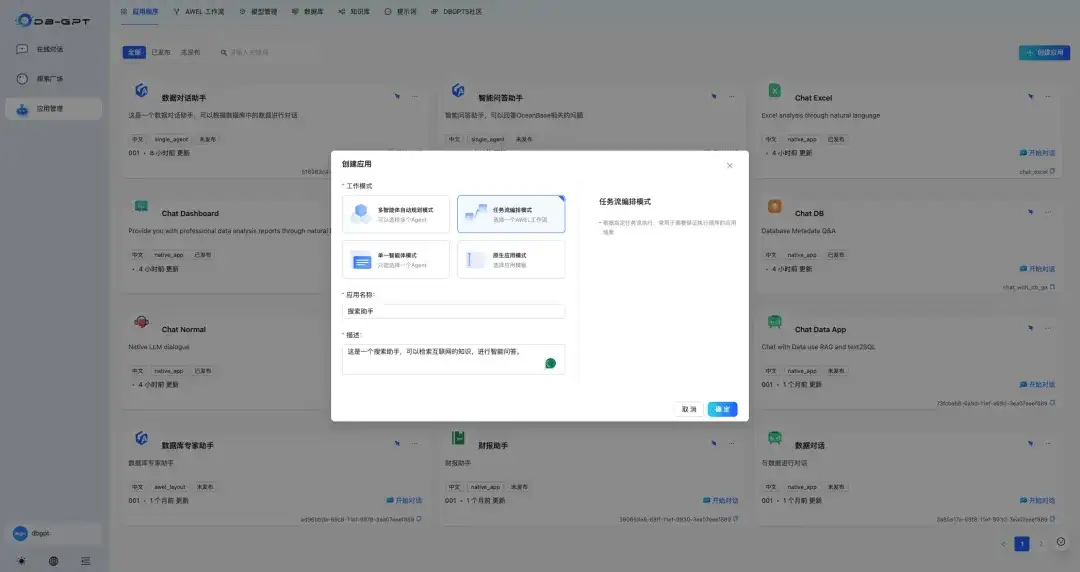 探索DB-GPT V0.6.0：构建智能数据助手应用开发指南-CSDN博客
