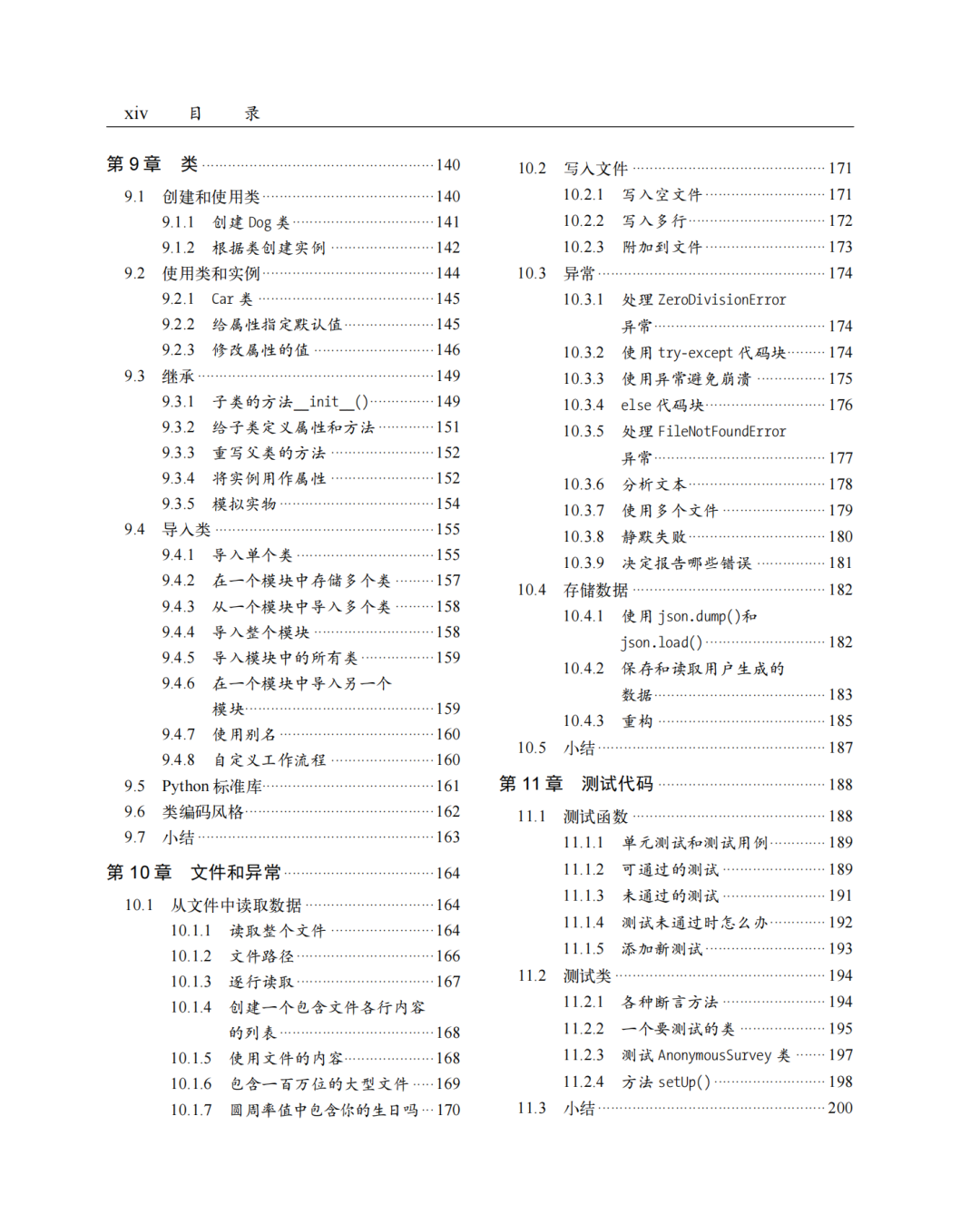 蟒蛇书:python编程从入门到实战 Csdn博客