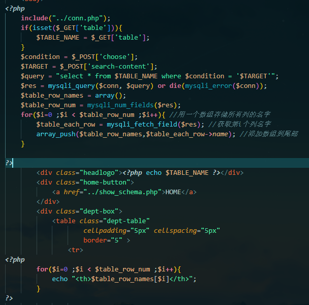 数据库系统实验三 基于php的一个web表单操作页面php 制作table 页面 Csdn博客