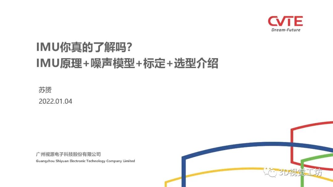 一文详解IMU模型原理和标定选型-CSDN博客