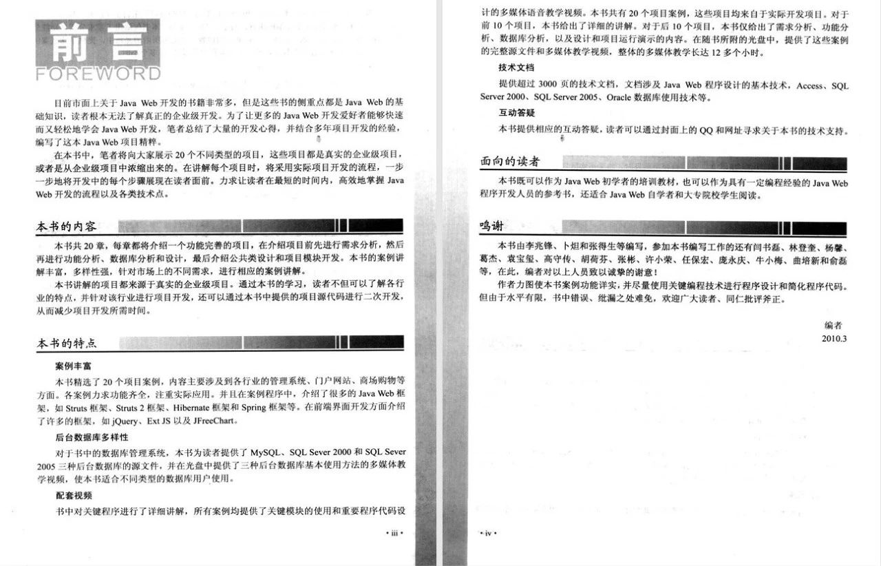 《Java Web 项目精粹》：20个企业级项目，含完整源码全面提升技能_《企业级java web应用开发实战》 薛瑞阳-CSDN博客