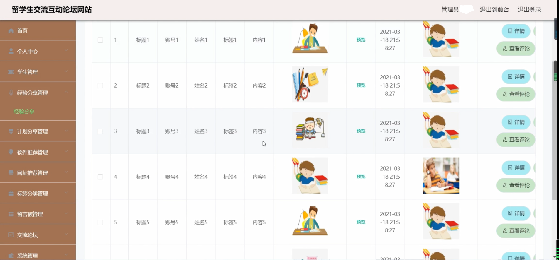 基于ssmvue留学生互动交流平台java留学生论坛交流系统（源码调试代码讲解文档）基于ssmvue留学生交流论坛系统讲解 Csdn博客