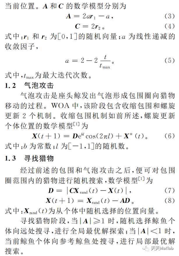 【智能优化算法】基于混沌策略和单纯形法改进的鲸鱼优化算法求解单目标优化问题cswoa附matlab代码 Csdn博客
