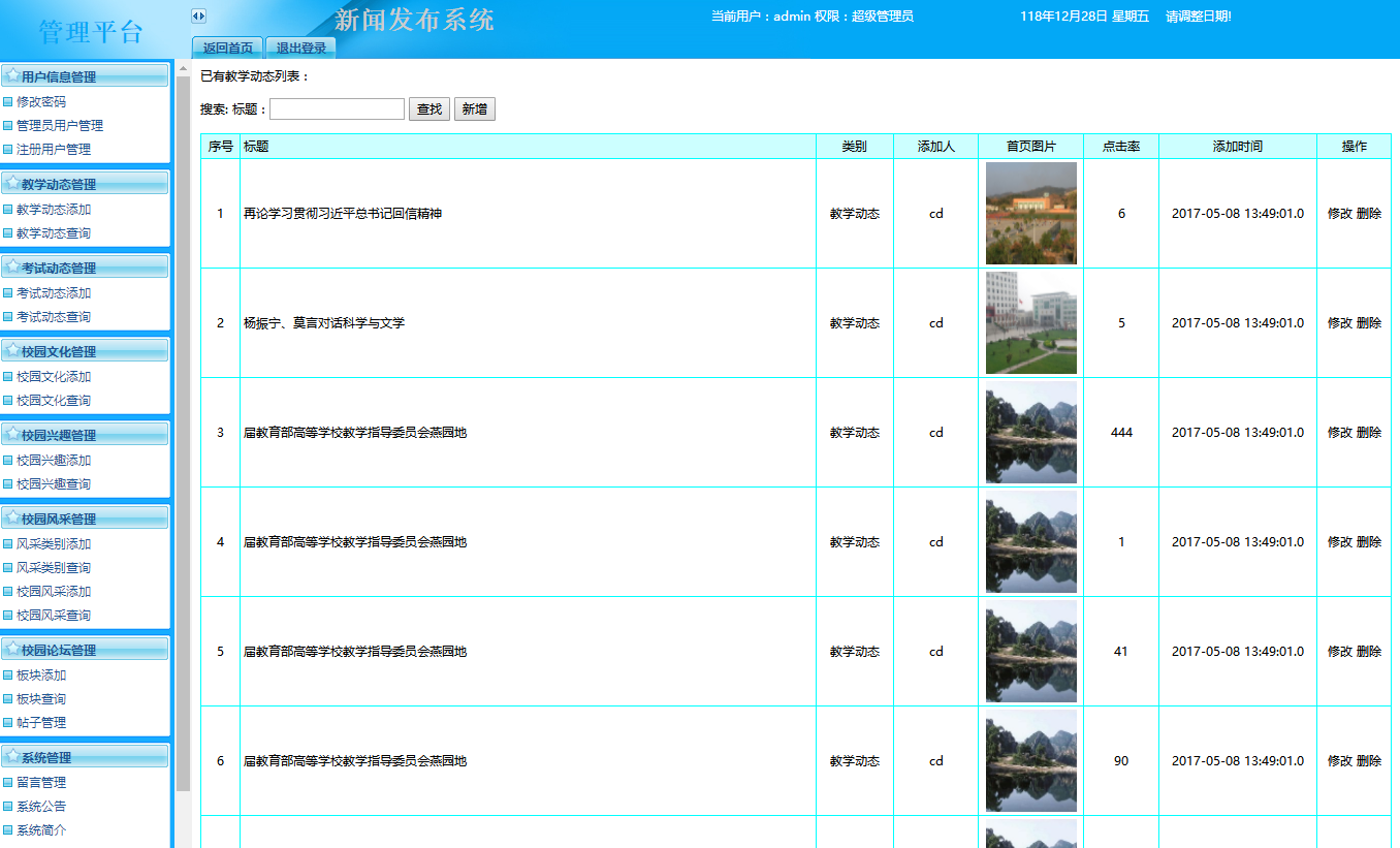 Jsp校园新闻发布系统新闻信息发布系统jsp Csdn博客