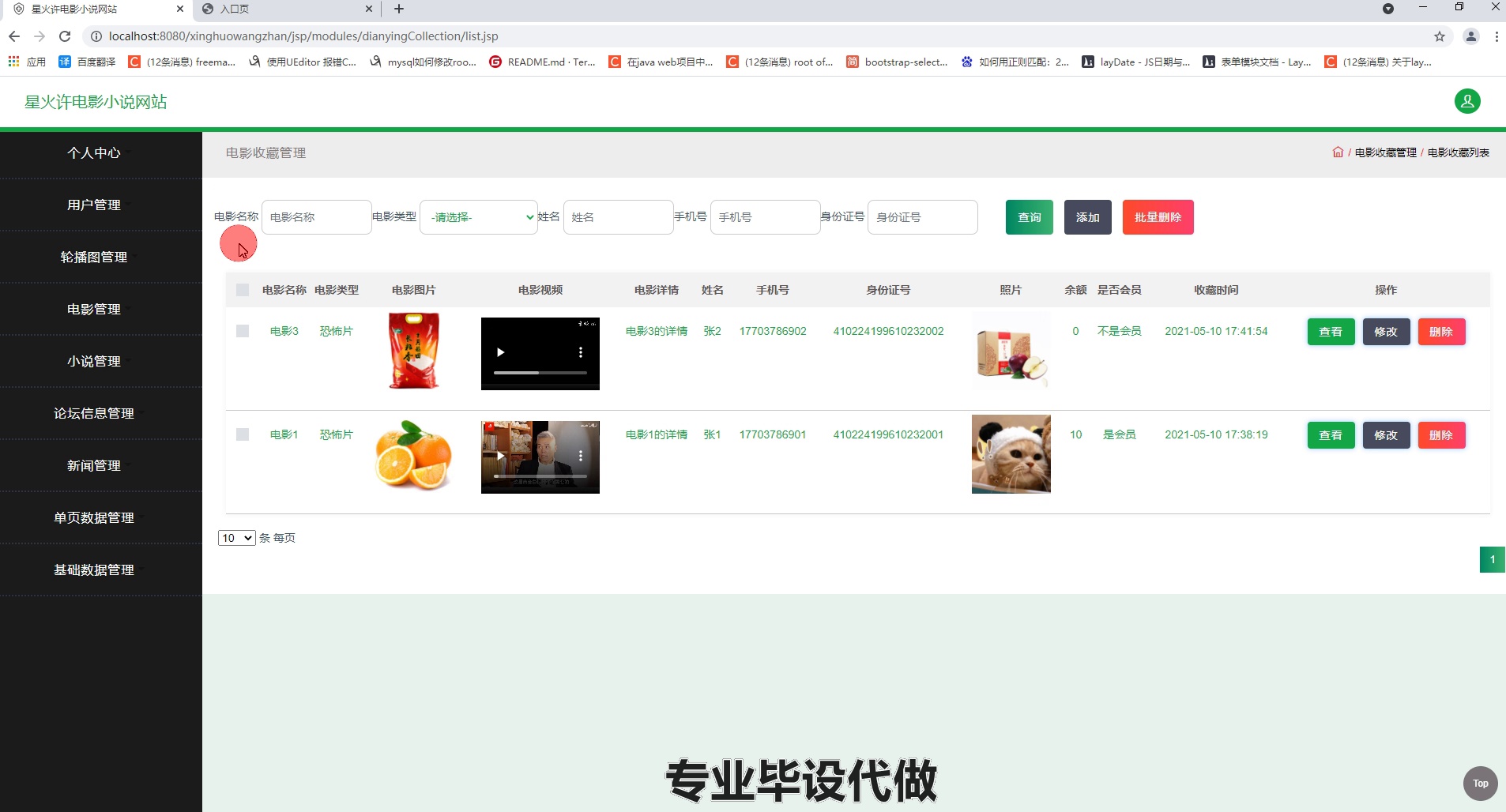 基于SpringBoot+Vue+SSM星火许电影小说网站设计与实现资源下载-CSDN博客