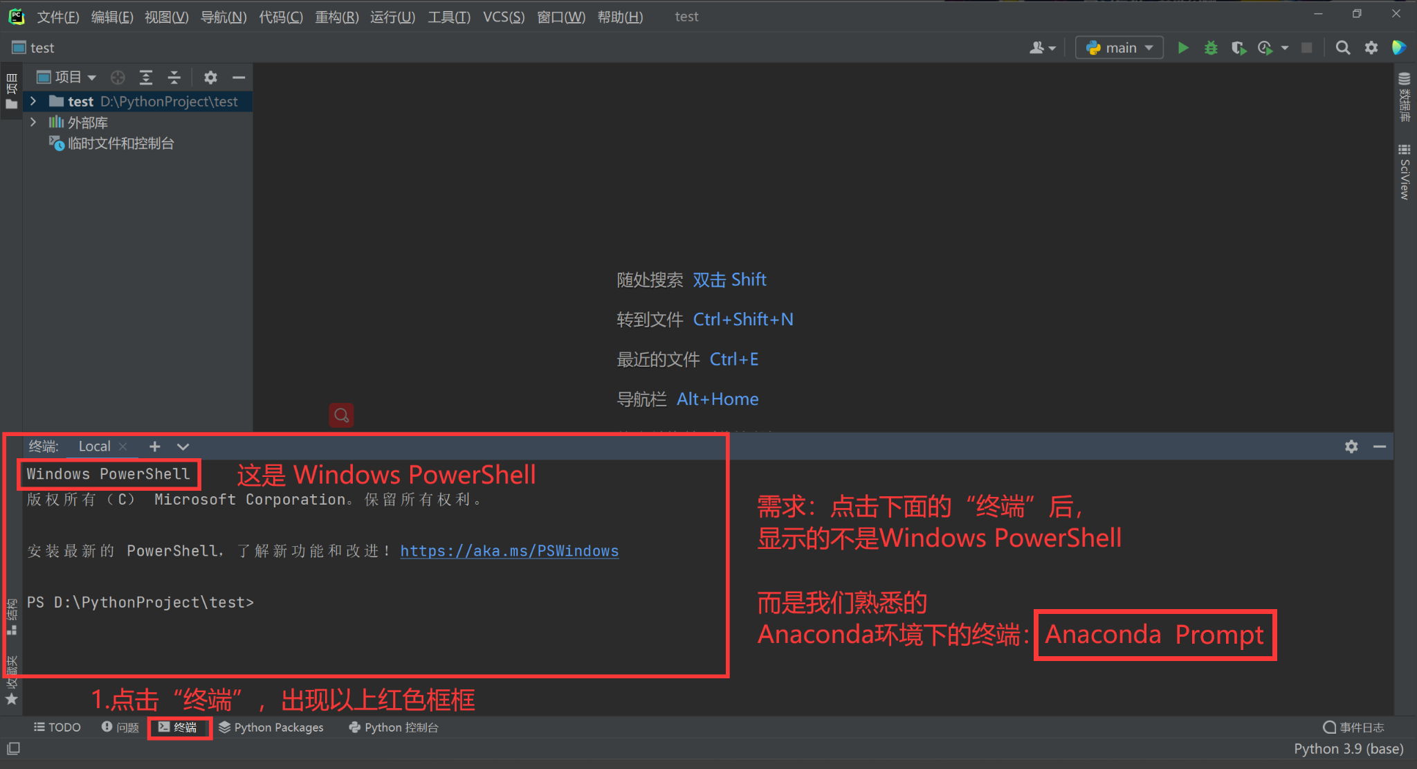 将Pycharm的初始终端Windows PowerShell设置成Anaconda prompt_pycharm终端怎么变成anaconda prompt-CSDN博客