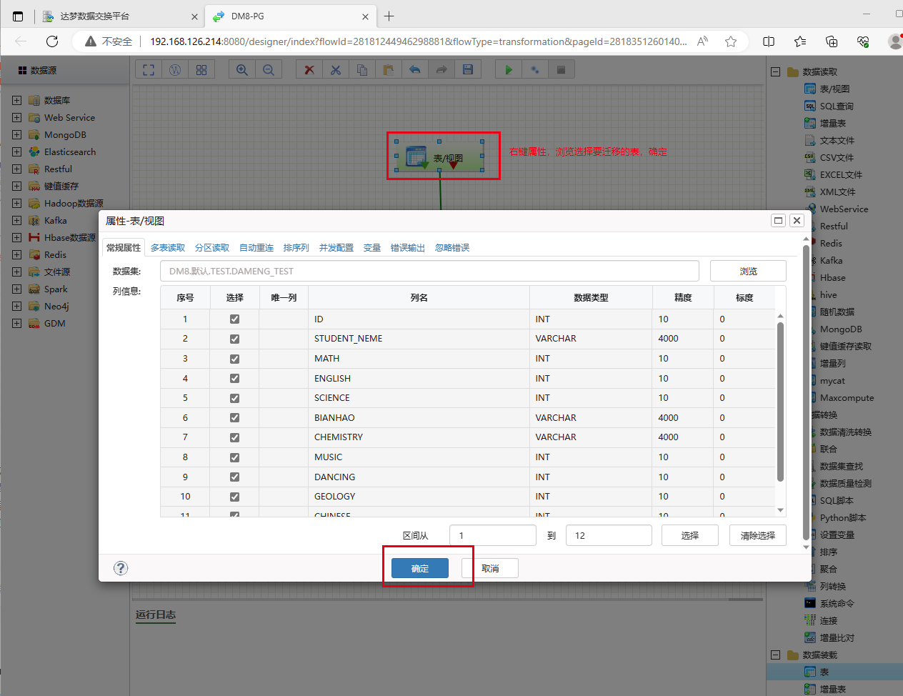 DM8数据迁移至PostgreSQL—DMETL5_达梦迁移到pgsql-CSDN博客