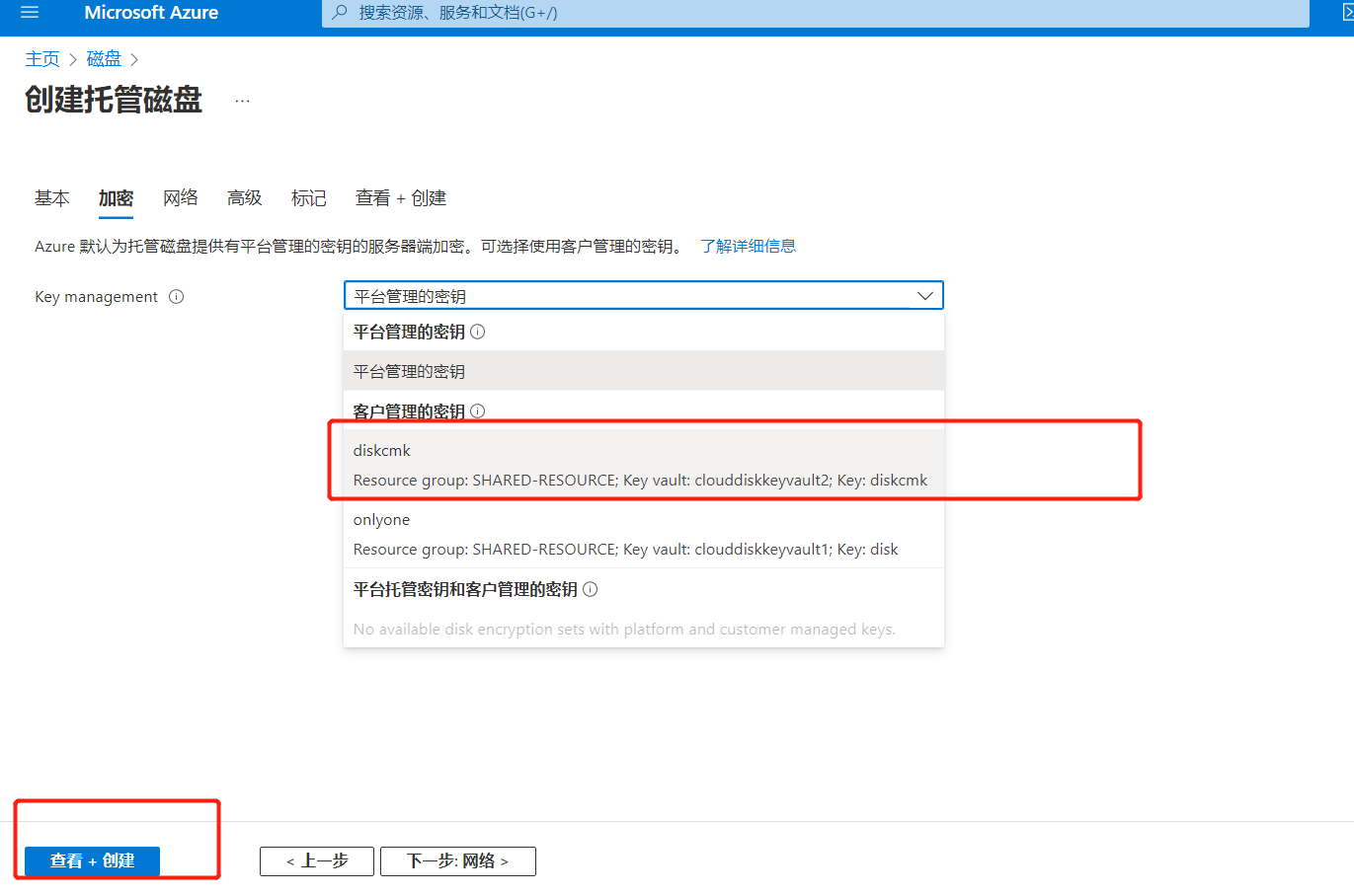 Azure 使用CMK创建磁盘_cmt的azure key-CSDN博客