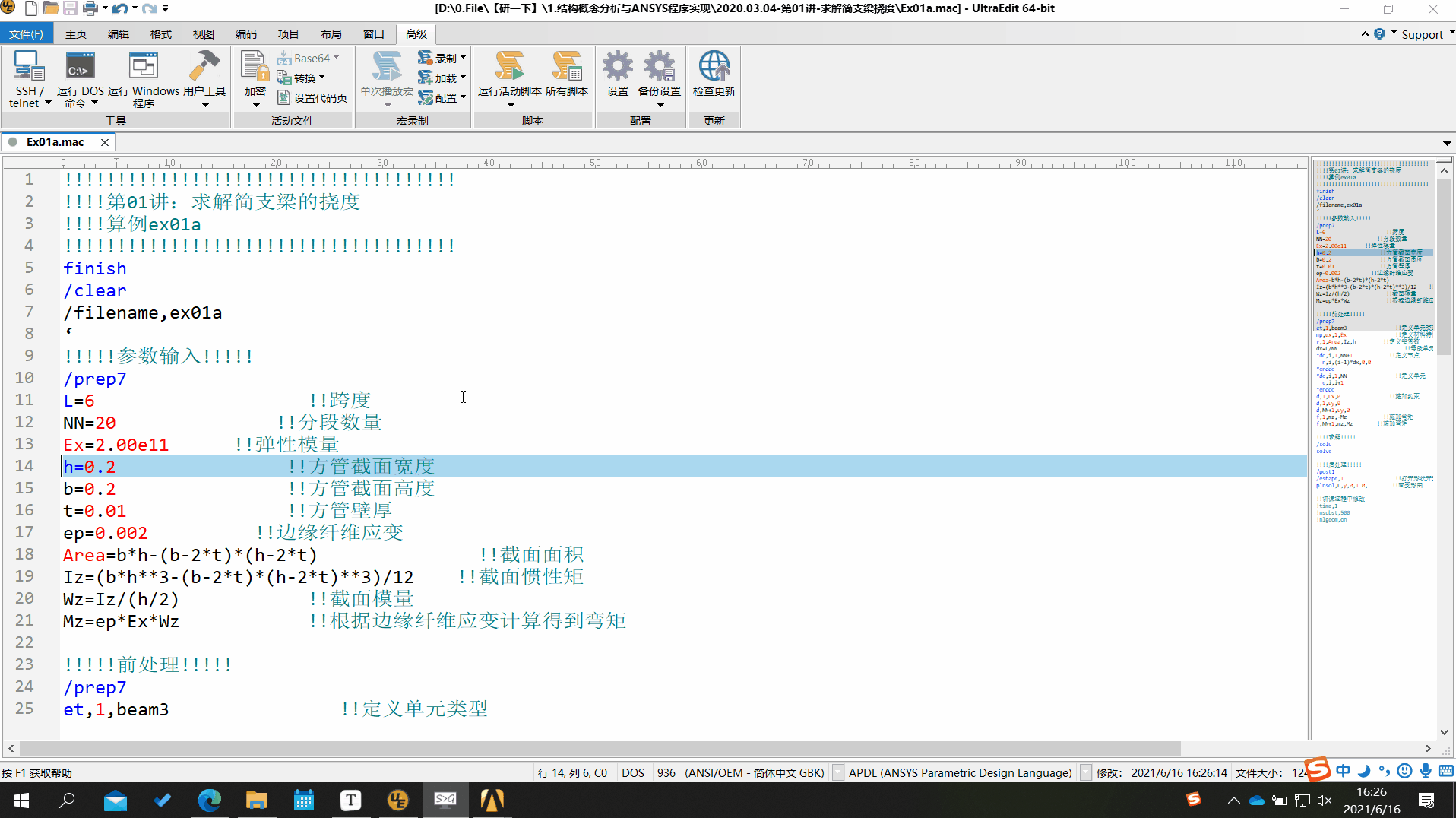 Ultra Edit中编辑并一键运行Ansys命令流-CSDN博客