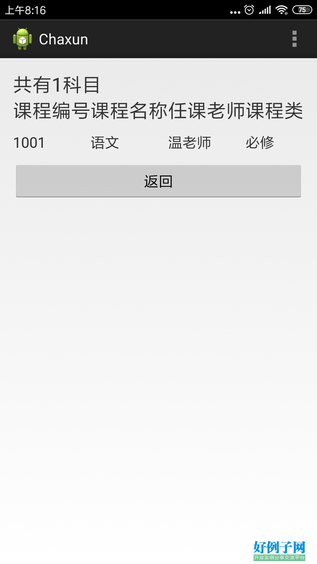 学生选课系统androidandroid 学生选课系统app源码sqlite数据库入门级 Csdn博客 3426
