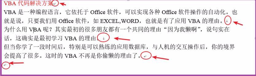 Vba 替换文本中的回车换行符理解word中的段落标记以及如何通过vba来设置段落的标记 Csdn博客