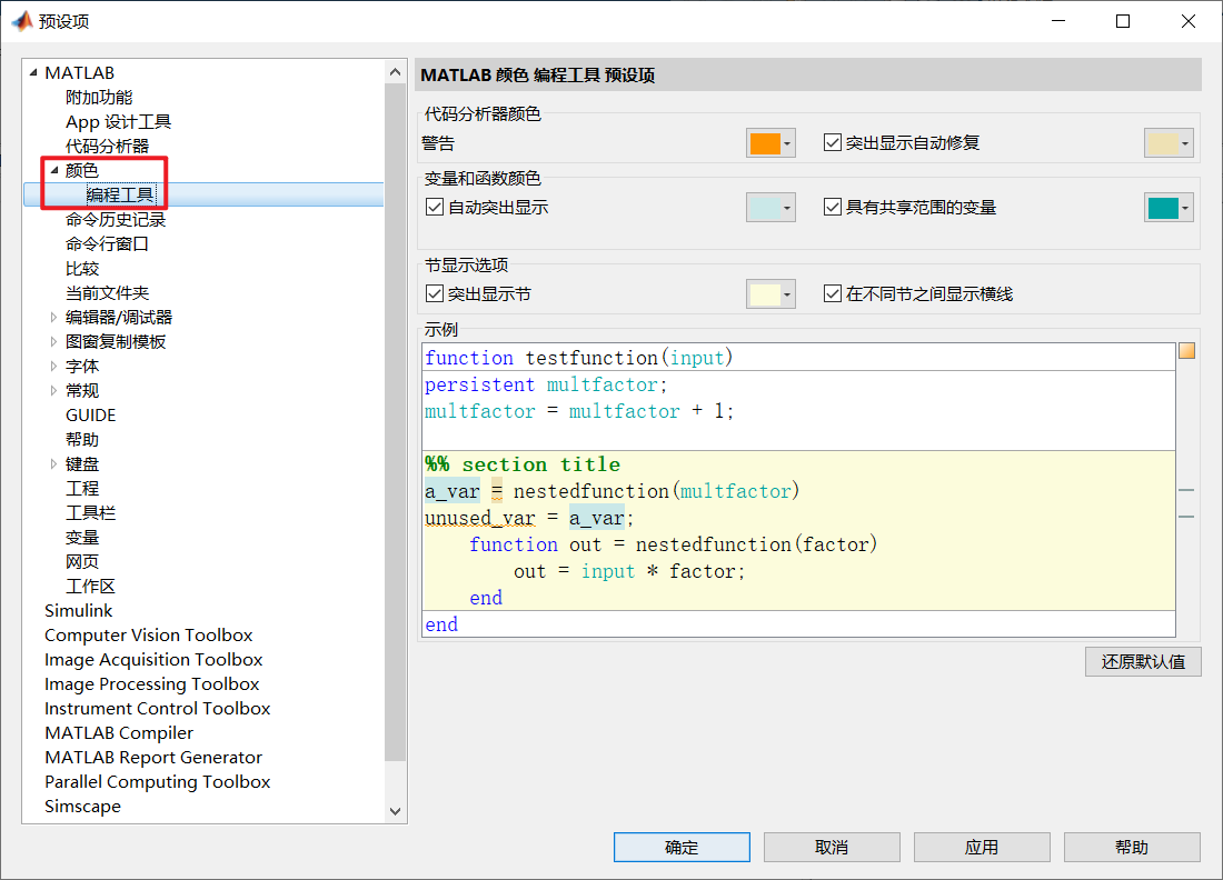 Matlab如何更换主题颜色_matlab如何采用matlab online的预设颜色-CSDN博客