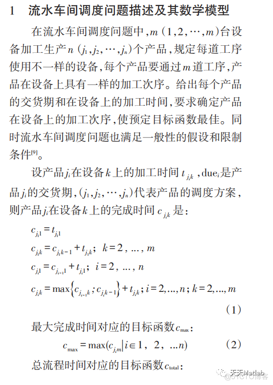 【车间调度】基于nsga2算法求解车间调度问题matlab源码 Csdn博客