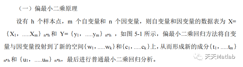 【回归预测】基于偏最小二乘算法（partial Least Squares，pls）实现数据回归预测附matlab代码偏最小二乘回归预测 Csdn博客