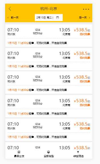 android 仿飞猪日历,vue+vux 仿飞猪app火车票部分（四）-CSDN博客
