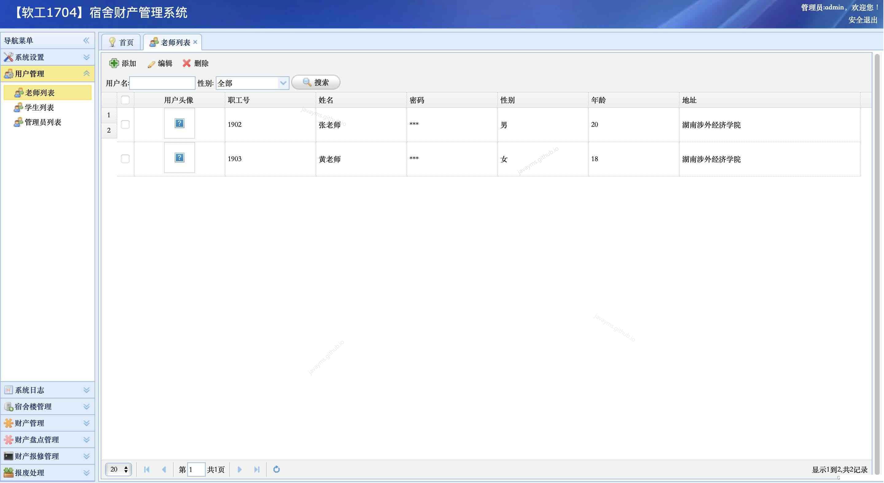 基于javaweb的宿舍公共财产管理系统(java+ssm+jsp+easyui+h-ui+mysql)-CSDN博客
