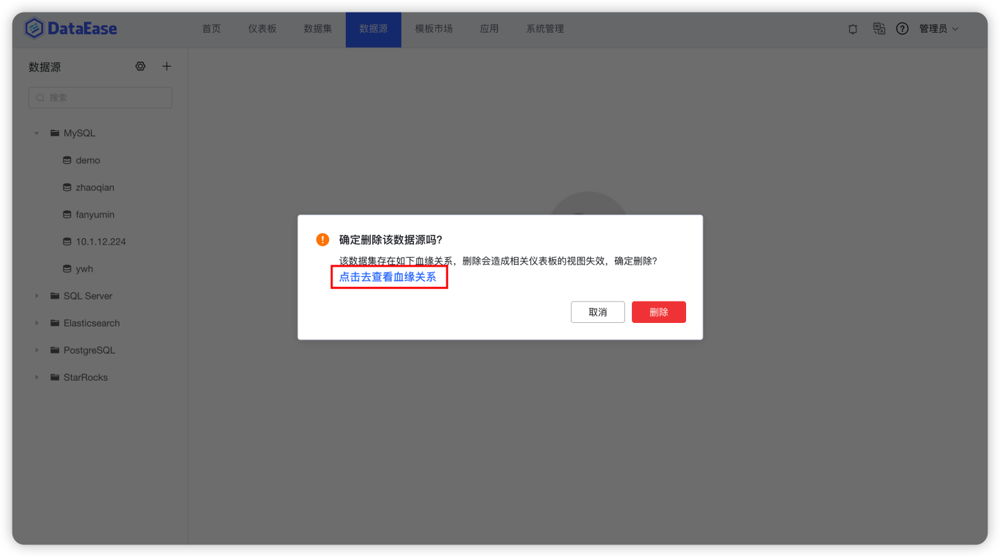 【数据可视化】免费开源bi工具 Dataease 之血缘关系分析数据血缘 开源工具 Csdn博客