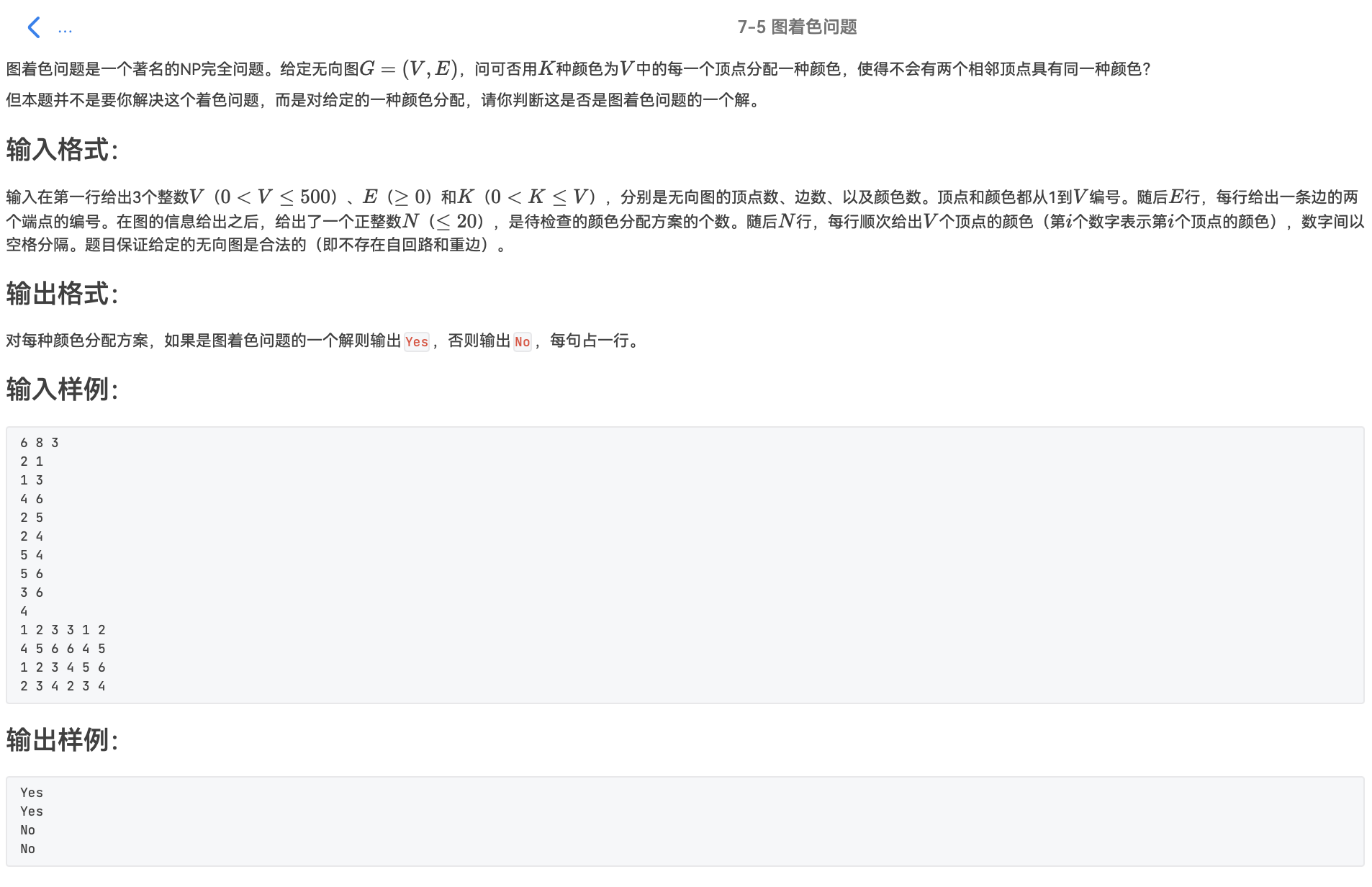 PTA: 图着色问题_为什么我在pta上写的题没有颜色-CSDN博客