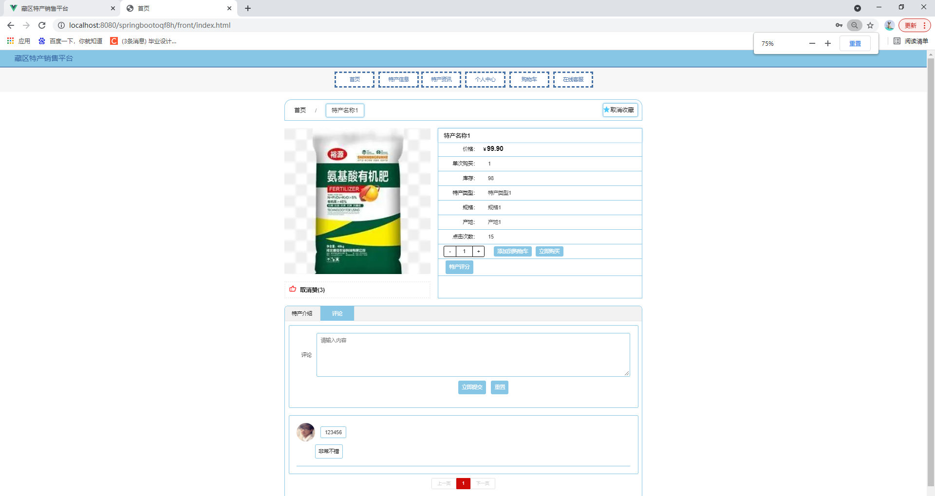 Java基于springbootvue的土特产在线销售平台、特产在线销售商城，附源码数据库lw文档ppt基于spring Boot的成都土特产 Csdn博客