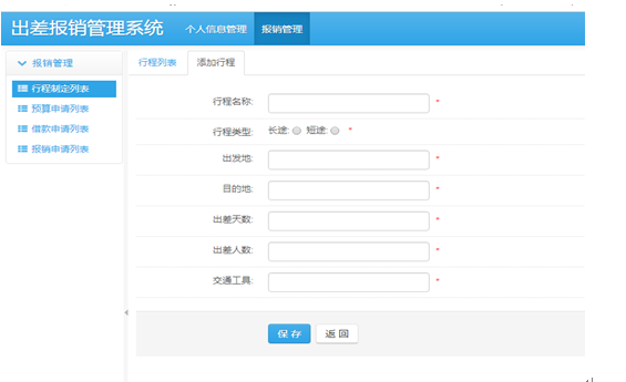 基于java出差报销管理系统基于javaweb的企业差旅报销系统任务书 Csdn博客