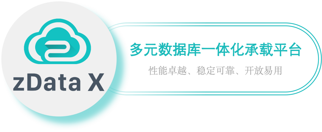 zData X - 多元数据库一体化承载平台-CSDN博客