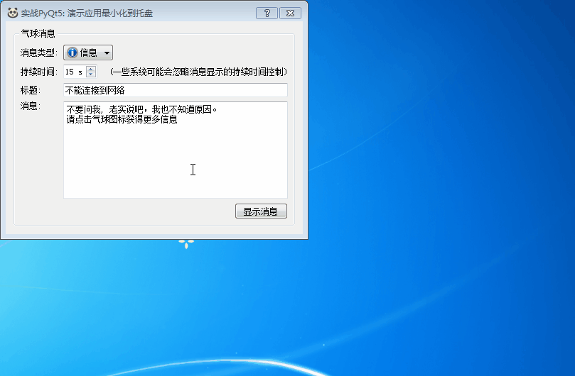 实战PyQt5: 109-将应用最小化到托盘_pyqt5 qsystemtrayicon-CSDN博客