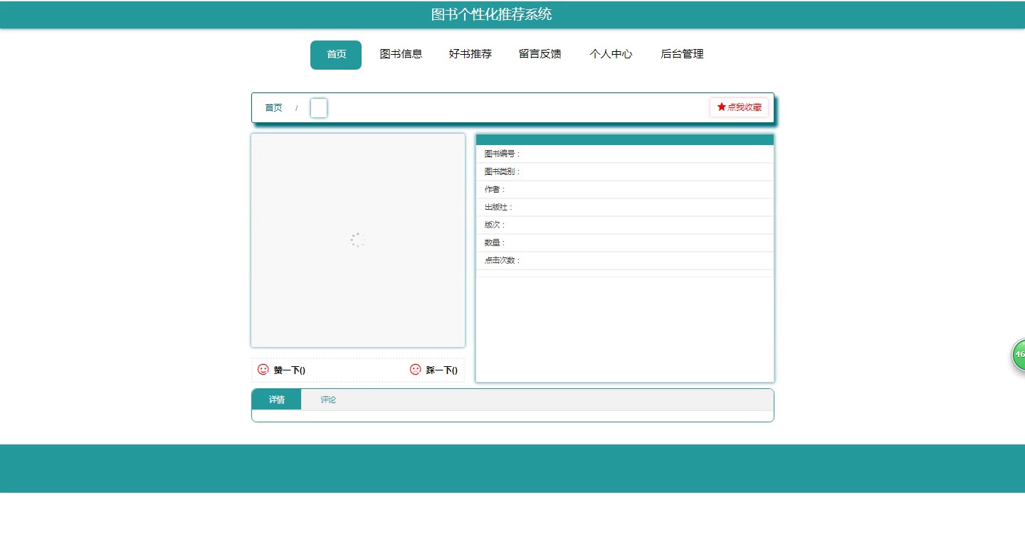 图书个性化推荐系统的设计与实现 Csdn博客