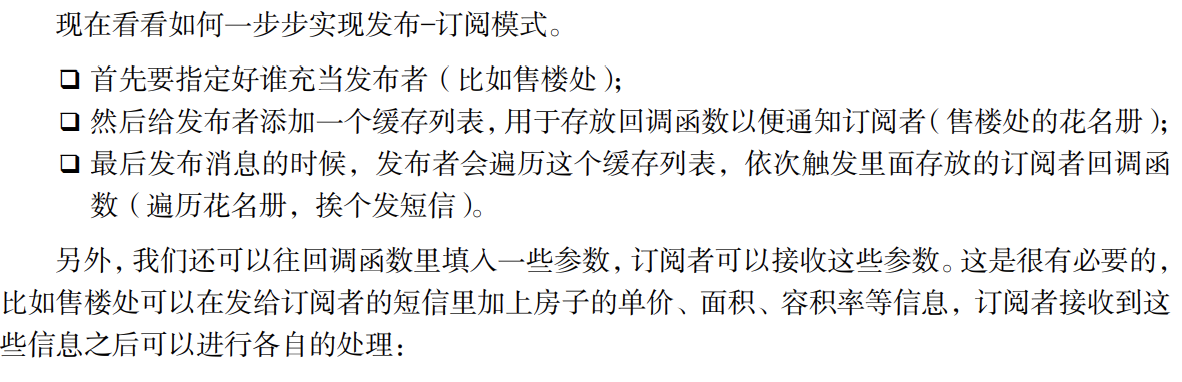 《javascript 设计模式与开发实践》 学习笔记 【第八章：发布 订阅模式（观察者模式）】 Csdn博客