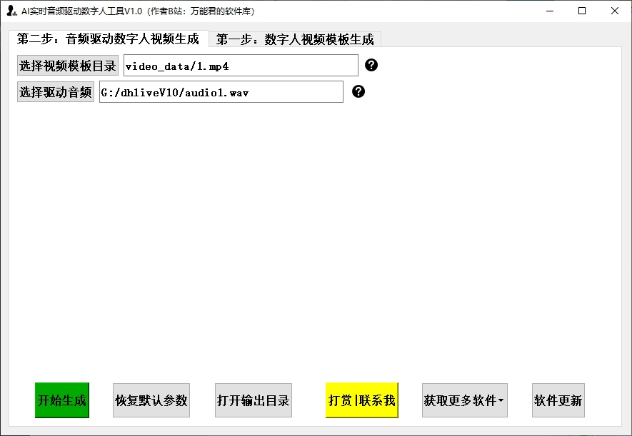平面2D数字人王者DH_live_小雕数字人-CSDN博客