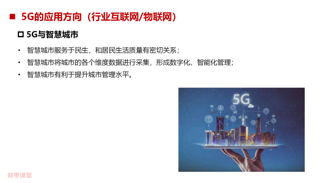88页PPT，彻底看懂5G！-CSDN博客