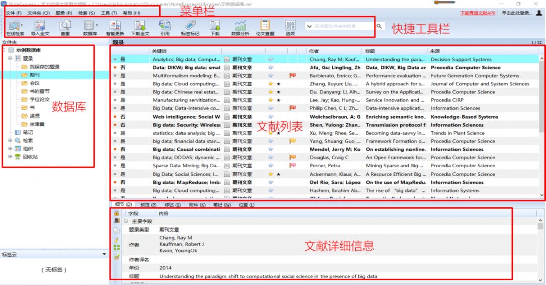 noteexpress 笔记导出_【在库言库】2019年第7期 科研工具——NoteExpress文献管理软件...-CSDN博客