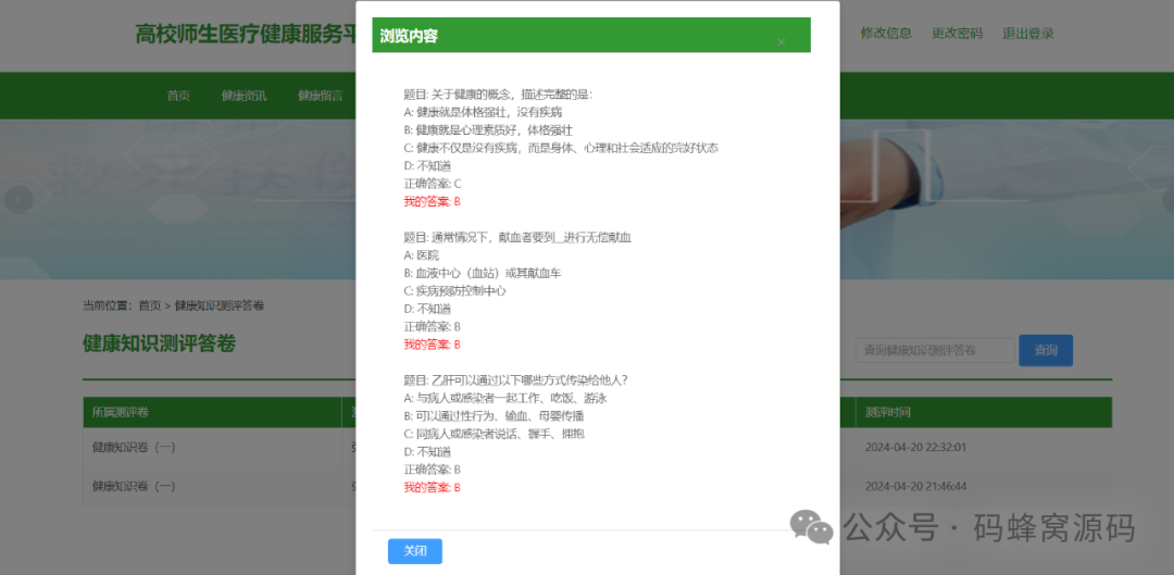 【开题报告论文源码】基于springbootvue的智能高校师生医疗健康服务平台的设计与实现 Csdn博客