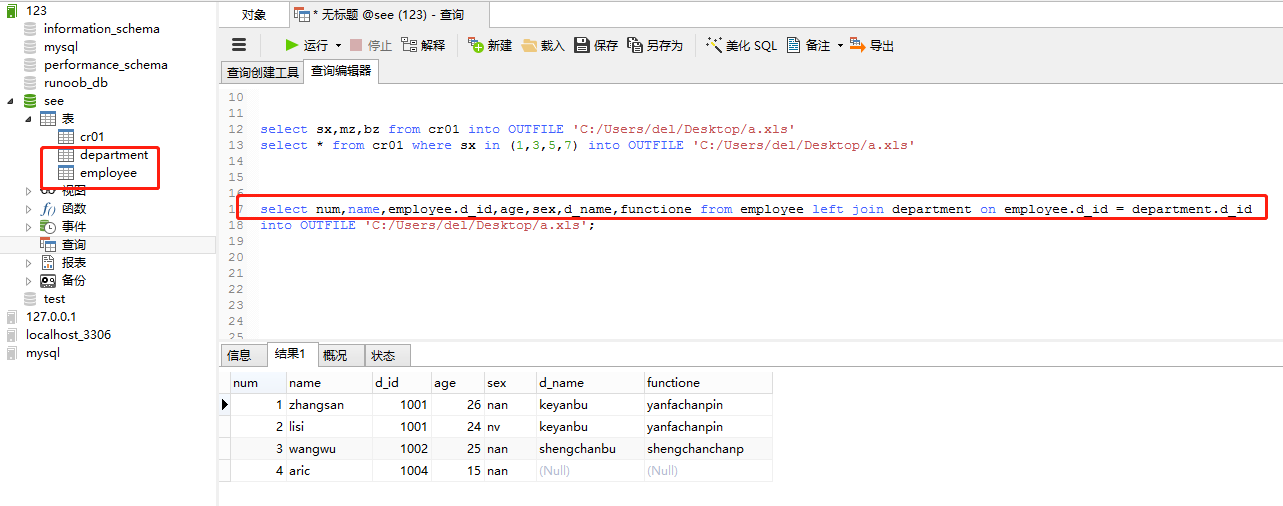 mysql——表的导出——用select……into outfile导出 xls文件和文本文件-CSDN博客