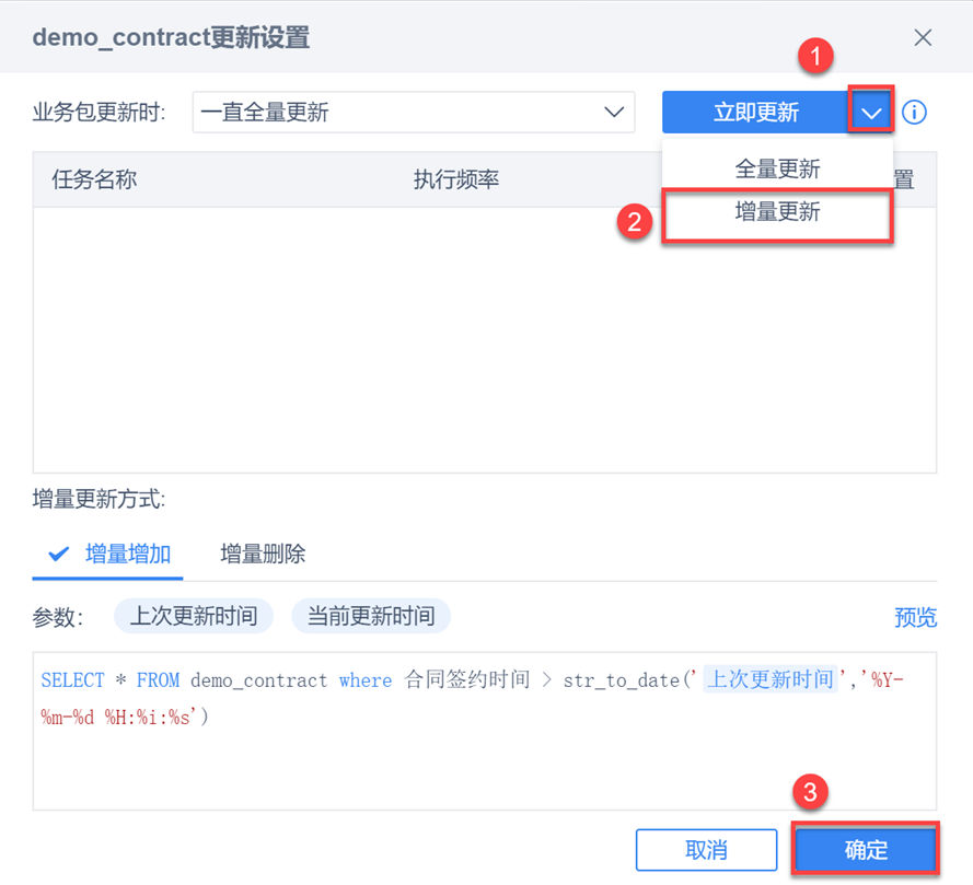 finebi更新MySQL数据_增量更新示例-CSDN博客