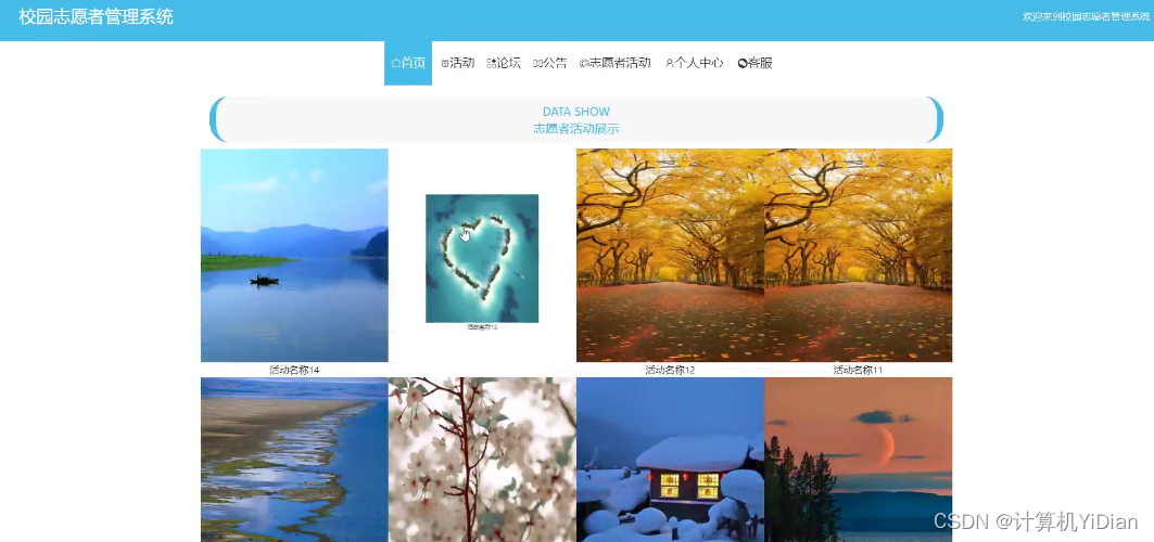 基于springbootvue的校园志愿者服务平台设计和实现源码lw部署讲解李文杰 基于 Springboot 与 Vue