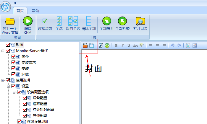 .chm文件与.doc文件互相转换(二).doc转.chm-CSDN博客