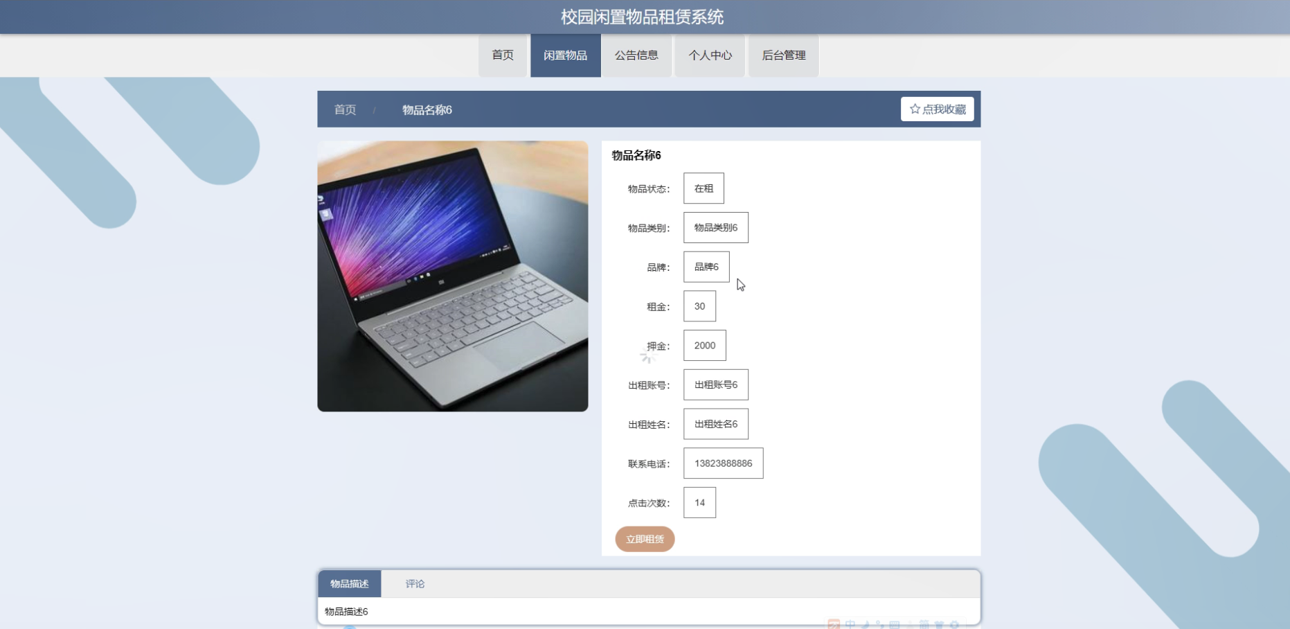 附源码 Jspssm计算机毕业设计校园闲置物品租赁系统72xsb【源码、数据库、lw、部署】 Csdn博客 