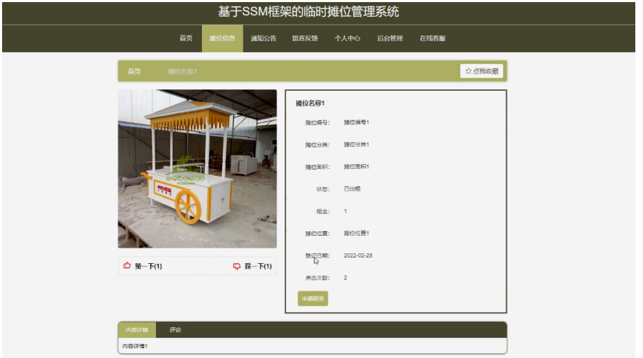 Python Django毕业设计基于框架的临时摊位管理系统（程序lw Csdn博客