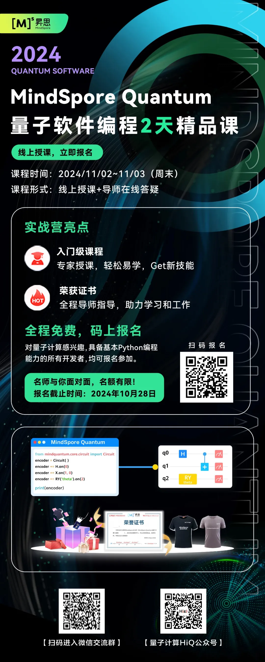2天上手，MindSpore Quantum量子软件编程精品课报名启动，名额有限，先到先得！_量子编程实训室-CSDN博客