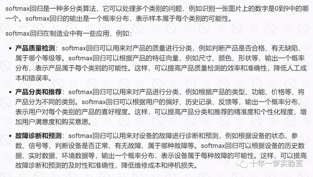 【机器学习】线性模型 Softmax回归（三种方法实现 Softmax 回归模型自定义、sklearn、tensorflow） Csdn博客 0444