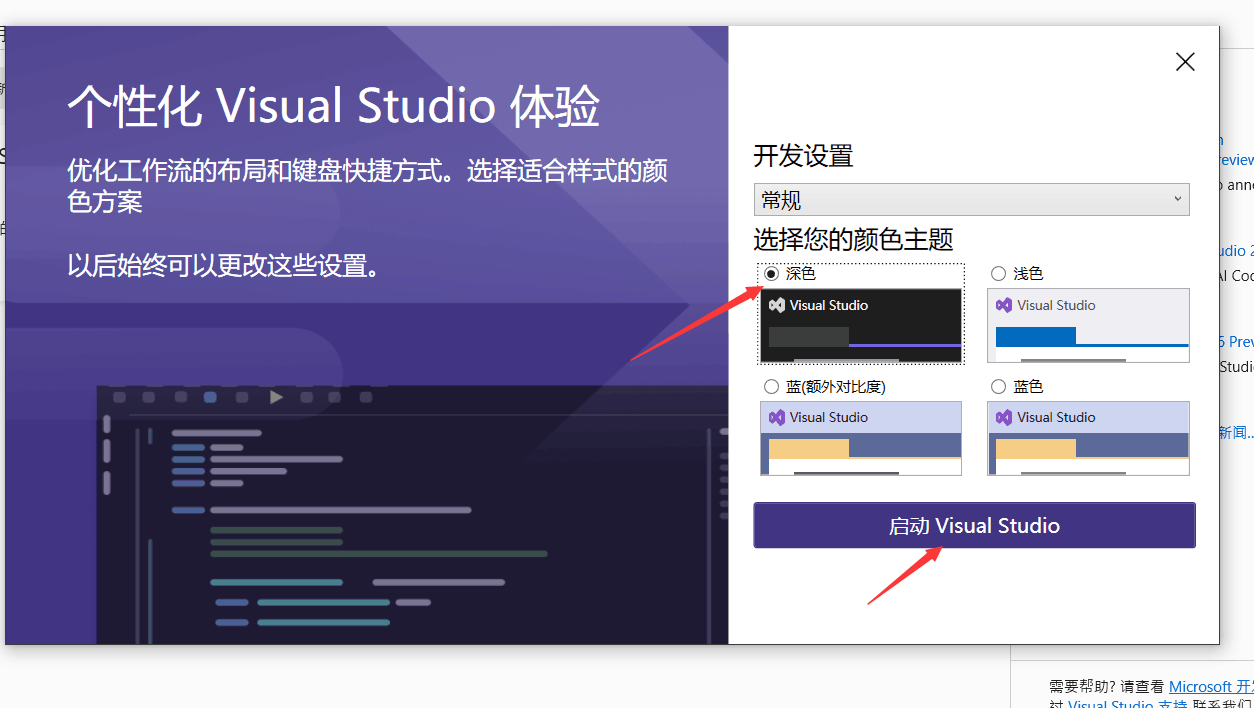 Visual Studio2022的安装过程_vs2022 跳到install页面-CSDN博客