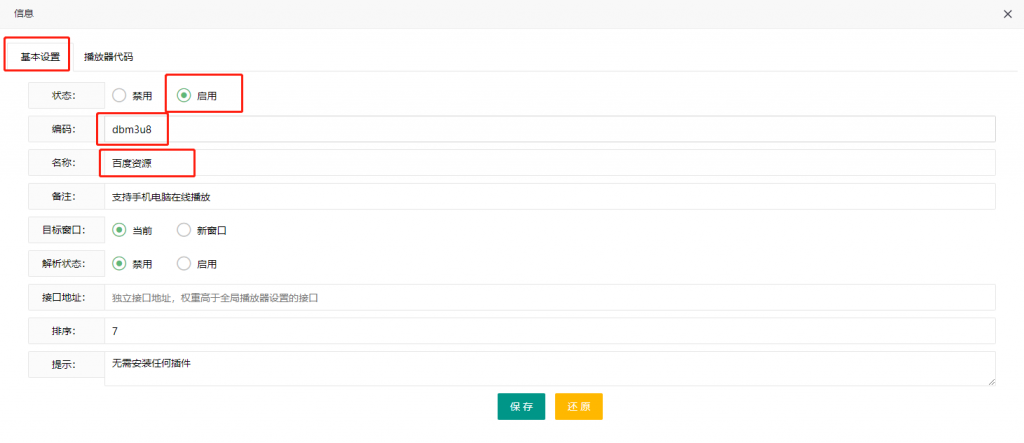 苹果cmsV10自动播放下一集设置教程，增加记忆播放，P2P播放，弹幕效果_苹果cms怎么自动下一集-CSDN博客